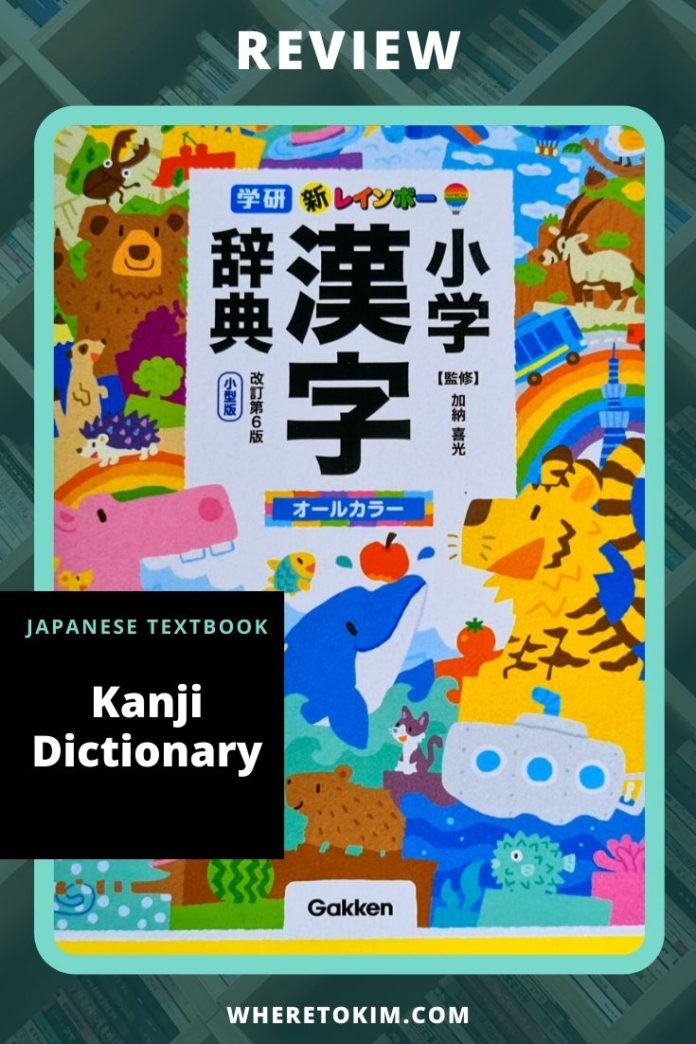Review: Japanese Kanji Dictionary for Elementary School Kids